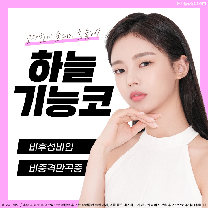 기능적 부분과 미용적부분을 동시에 개선하는 부산기능코수술 서면하늘성형외과의원 네이버 블로그