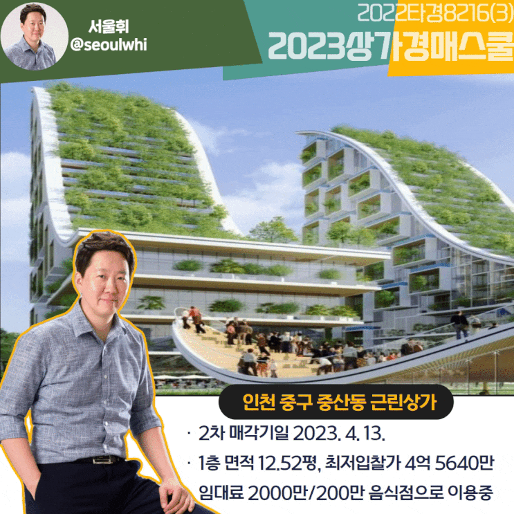 상가경매스쿨 인천광역시 중구 중산동 1층 4억대 근린상가 22 82163 미슐랭삼 월세 200만원 네이버 블로그