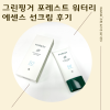 그린핑거 포레스트 선크림 온가족 선크림 저자극 선크림으로 추천해요 네이버 블로그