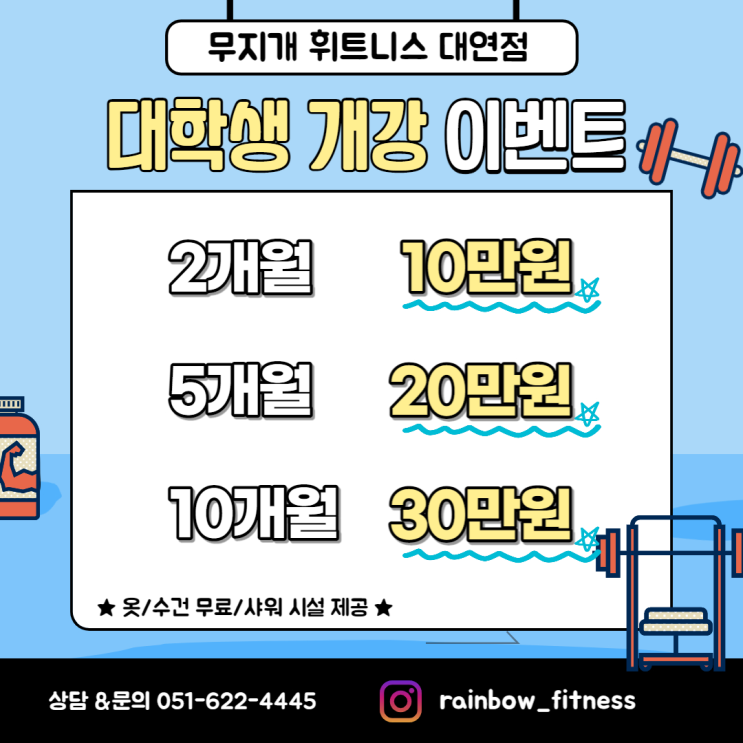 헬스pt경성대헬스무지개피트니스경성대pt경대헬스대연동헬스경대pt무지개휘트니스기구필라테스필라테스 소화가 잘