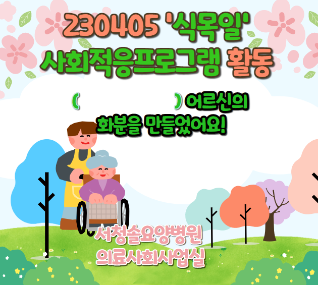 23년 식목일 맞이 소소한 화분 색칠하기 활동지 인지 및 사회적응 프로그램 네이버 블로그