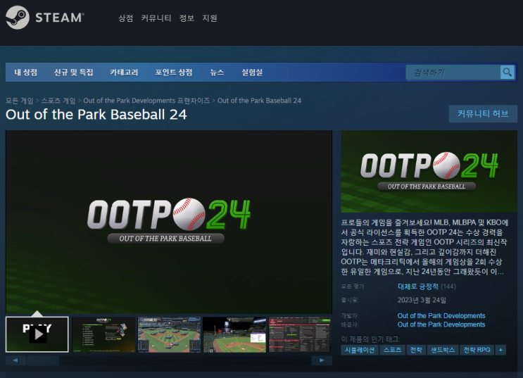 아웃 오브 더 파크 베이스볼 24 ( Out of the Park Baseball 24 ) [ OOTP 24 ] : 네이버 블로그