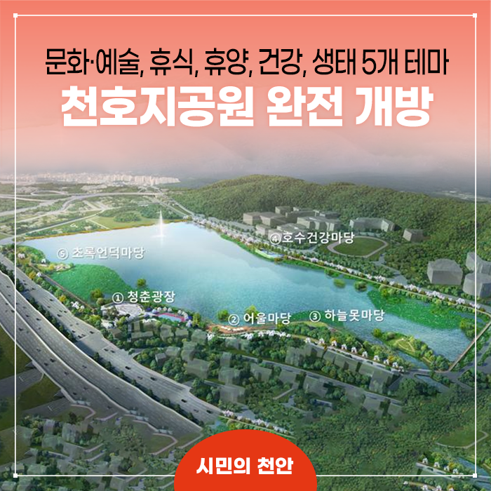 천호지공원 새단장 완료하고 시민에게 완전 개방! : 네이버 블로그