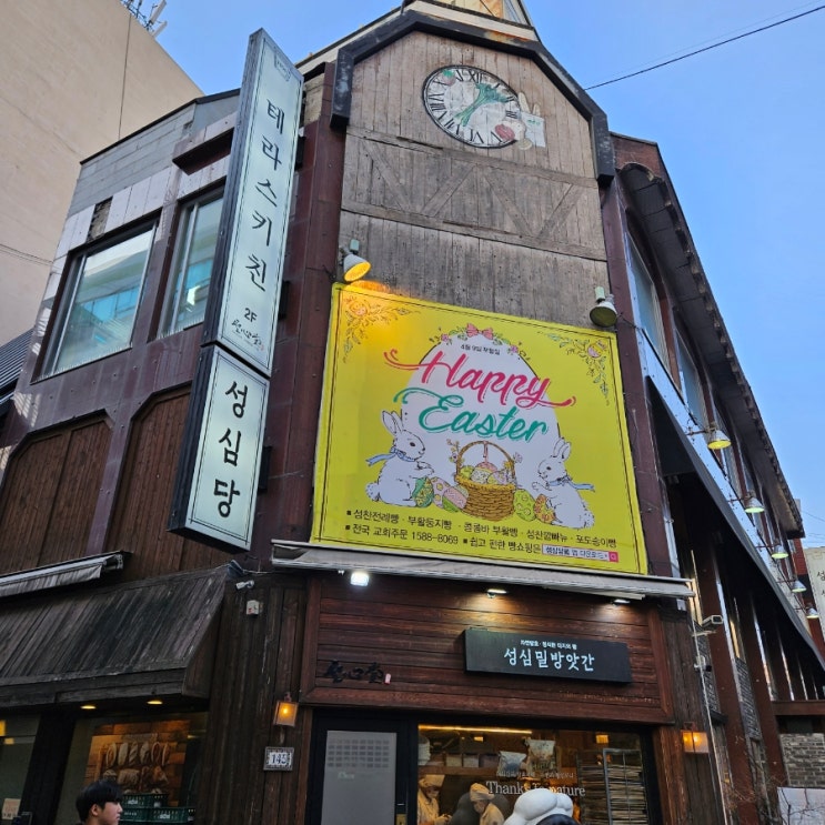 [대전]대전 성심당 본점 후기: 주말 웨이팅, 빵, 주차, 부활절 빵 : 네이버 블로그