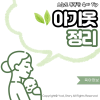 아기 내복 개기 우주복 예쁘게 정리하기 아기 옷 접는 방법 네이버 블로그