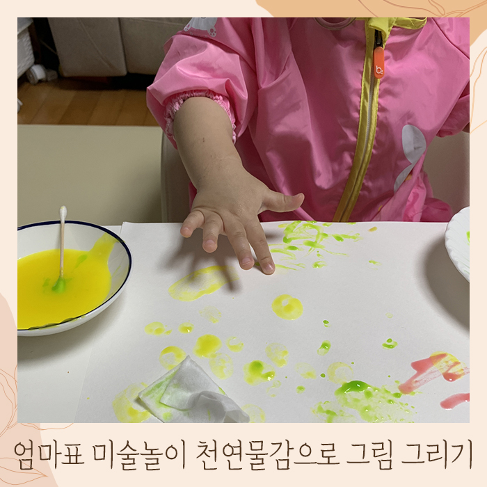 엄마표 미술놀이 천연물감으로 그림 그리기 네이버 블로그