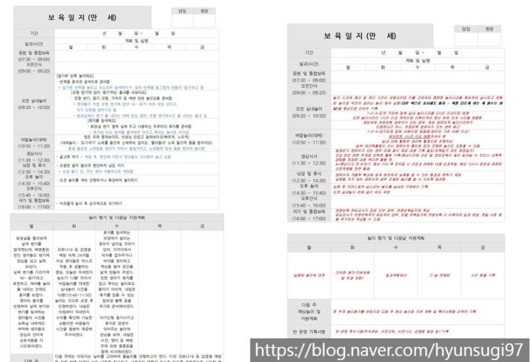 어린이집 주간보육일지feat평가제영역1 네이버 블로그