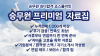 승무원 프리미엄 자료집 ️ 23년 채용 완벽 준비 8개 항공사 And 직무 분석 스펙 자소서 면접 답변 예시♥️ 믿고