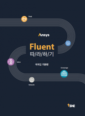 Ansys] FLUENT 따라하기 기본편 (2022 R1) : 네이버 블로그