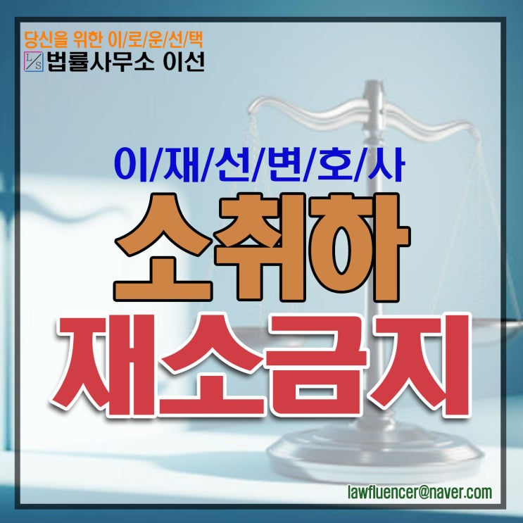 소취하 후 재소금지 행정처분 불복 소송 진행하던 중 처분이 변경된 경우 기존 소송을 취소하고 바뀐 처분의 취소를 구하는