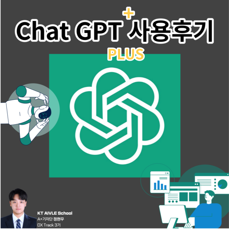 Chat GPT PLUS 사용후기 : 네이버 블로그