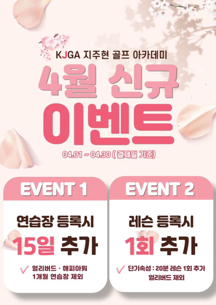 강서구마곡골프레슨 4월신규이벤트 지주현골프아카데미 네이버 블로그