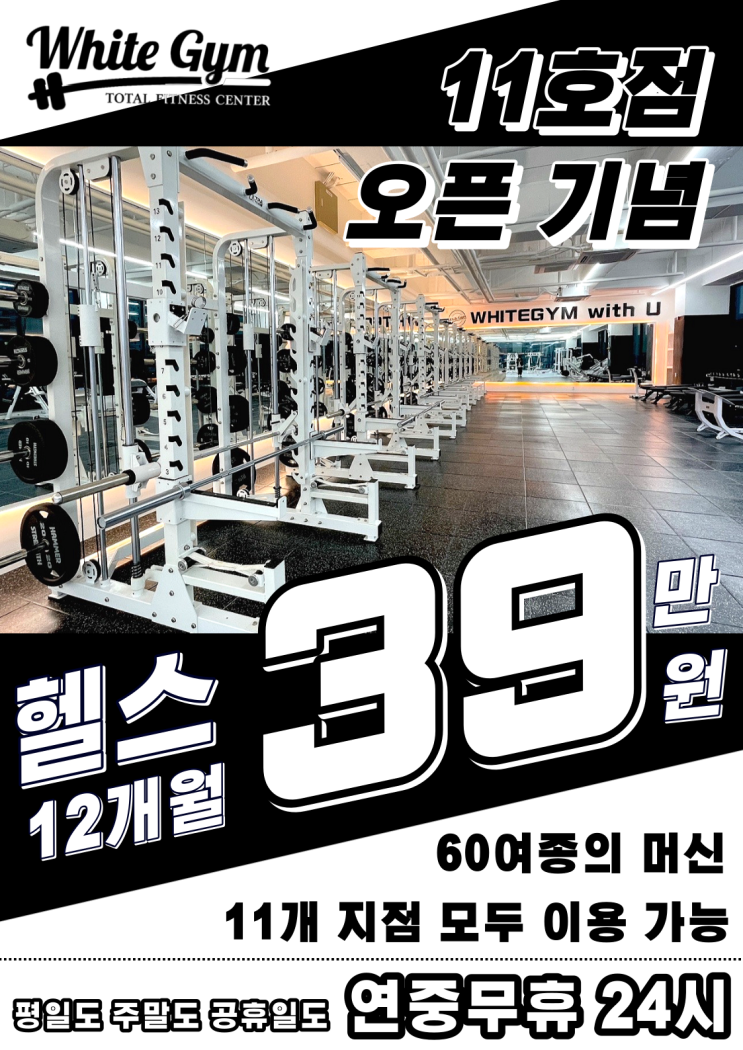 동탄 헬스 동탄 필라테스 동탄 북광장 화이트짐 화이트짐의 새로운 동백 2호점 오픈 기념 이벤트 네이버 블로그
