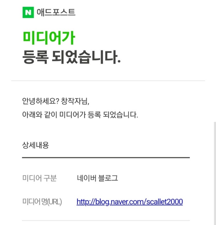 네이버 블로그 애드포스트 신청 보류에서 가입 승인받기 조건 수익 인증 네이버 블로그