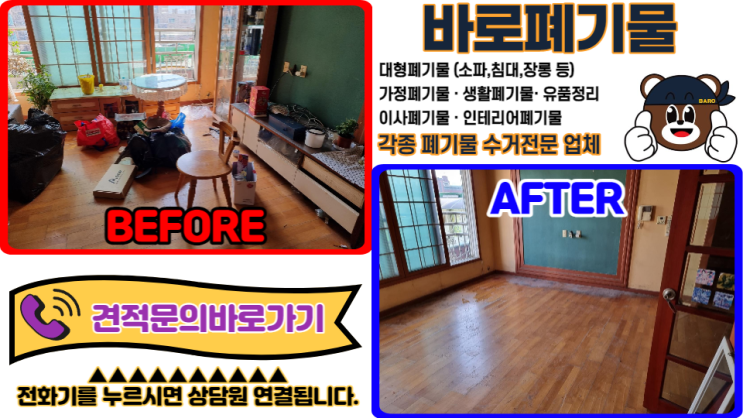 서울 동작구 노량진 가정폐기물수거 집안정리 장롱 가구수거업체 통해 한번에 처리 이사후남은가구버리기 네이버 블로그