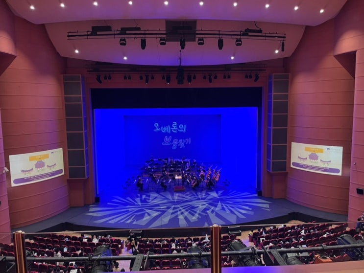 아이와 대전 저녁여행 5살 아이 생애 첫 오케스트라 공연 관람 후기 대전시립교향악단 이큐업 콘서트 오베론의 보물찾기