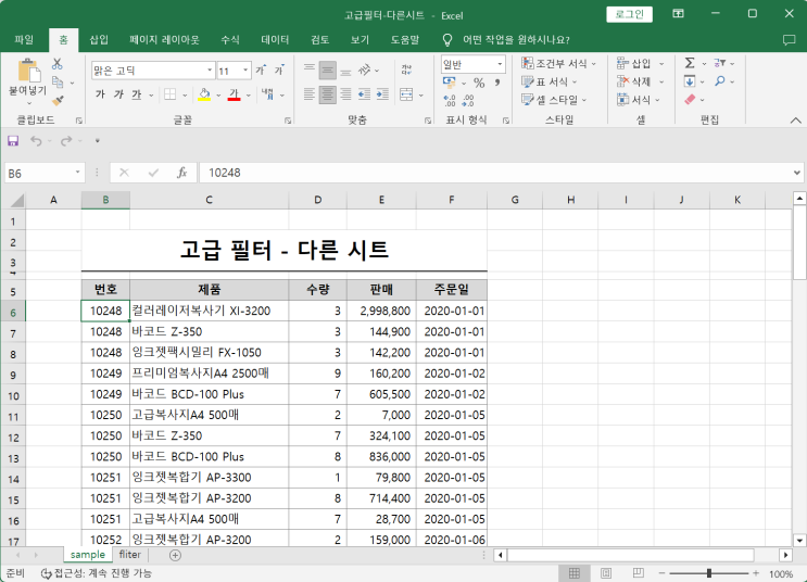 엑셀excel 기초 And 실무 엑셀 배우기 고급 필터를 통한 다른 시트의 데이터 추출하기 네이버 블로그