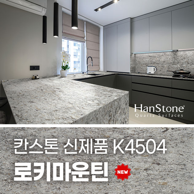 급이 다른 주방 엔지니어드스톤 칸스톤으로 시공하는 주방인조대리석상판 네이버 블로그