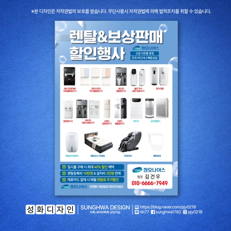 정수기전단지 A5전단지 구미전단지 청호나이스 렌탈전단지 정수기렌탈전단지 전단디자인 성화디자인 네이버 블로그
