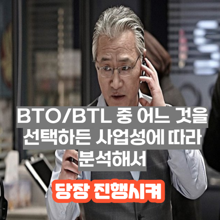 BTO, BTL, 철도지식에 대해 알아보자 : 네이버 블로그