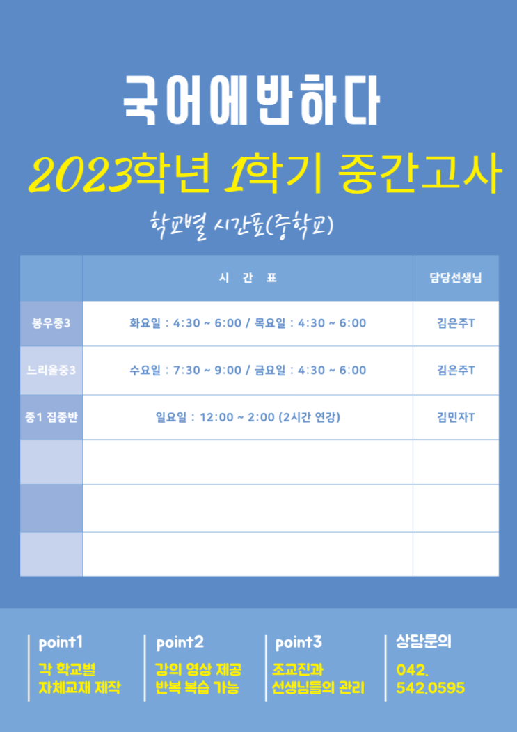 관저동 국어 영어 국어에 반하다 And 영어에 반하다 내신 시간표 안내 네이버 블로그