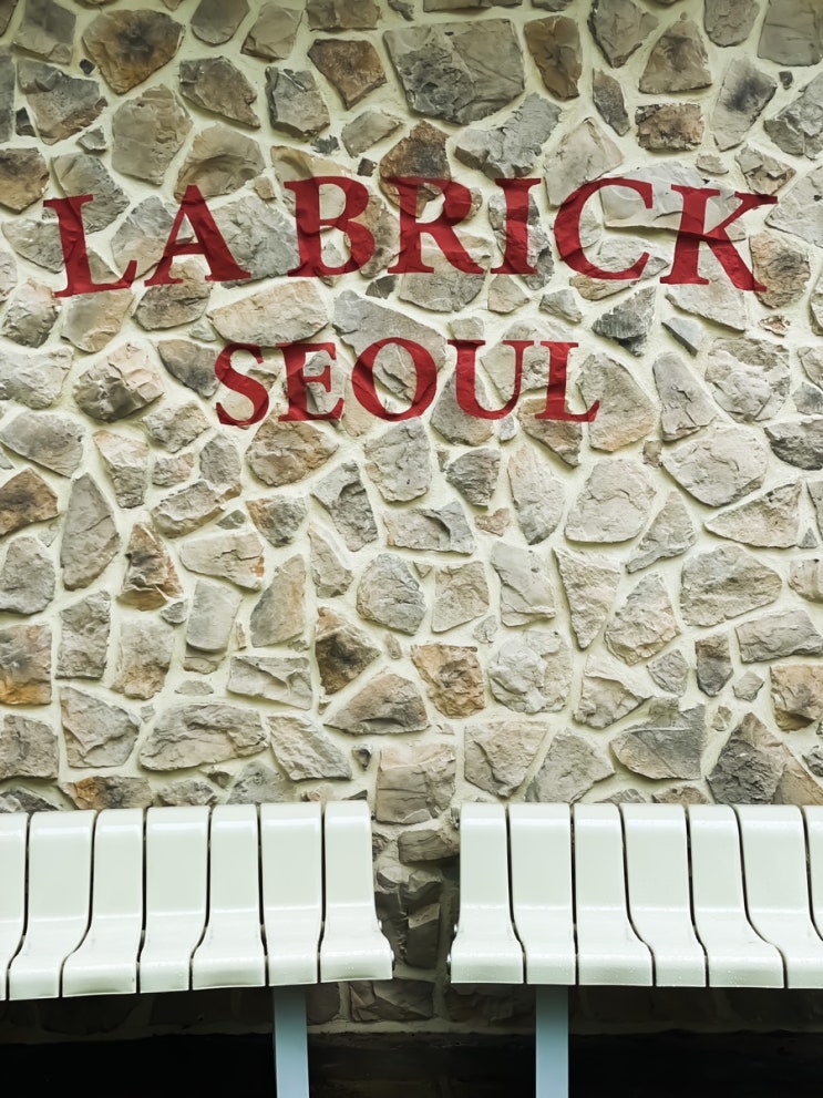 강남 카페) 브런치 카페 - 라브리크 서울 La Brick Seoul : 네이버 블로그