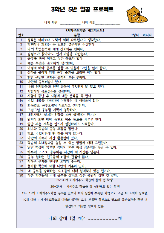 학급경영 공부습관 만들기 열공프로젝트 공부 계획 세우기 나의 현재 상태 자가진단 목표설정 네이버 블로그