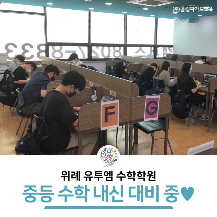 위례 유투엠 수학학원 중등 수학 내신 대비 중💙 네이버 블로그
