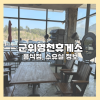 상주영천고속도로 군위영천 휴게소영천방향 수유실 음식점 정보 네이버 블로그
