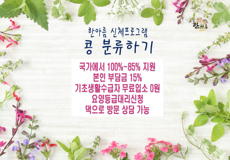 순천등급신청순천노인주간보호 한아름주간보호센터에서 콩 분류하기를 진행하였습니다 순천등급신청순천노인주간보호 네이버 블로그