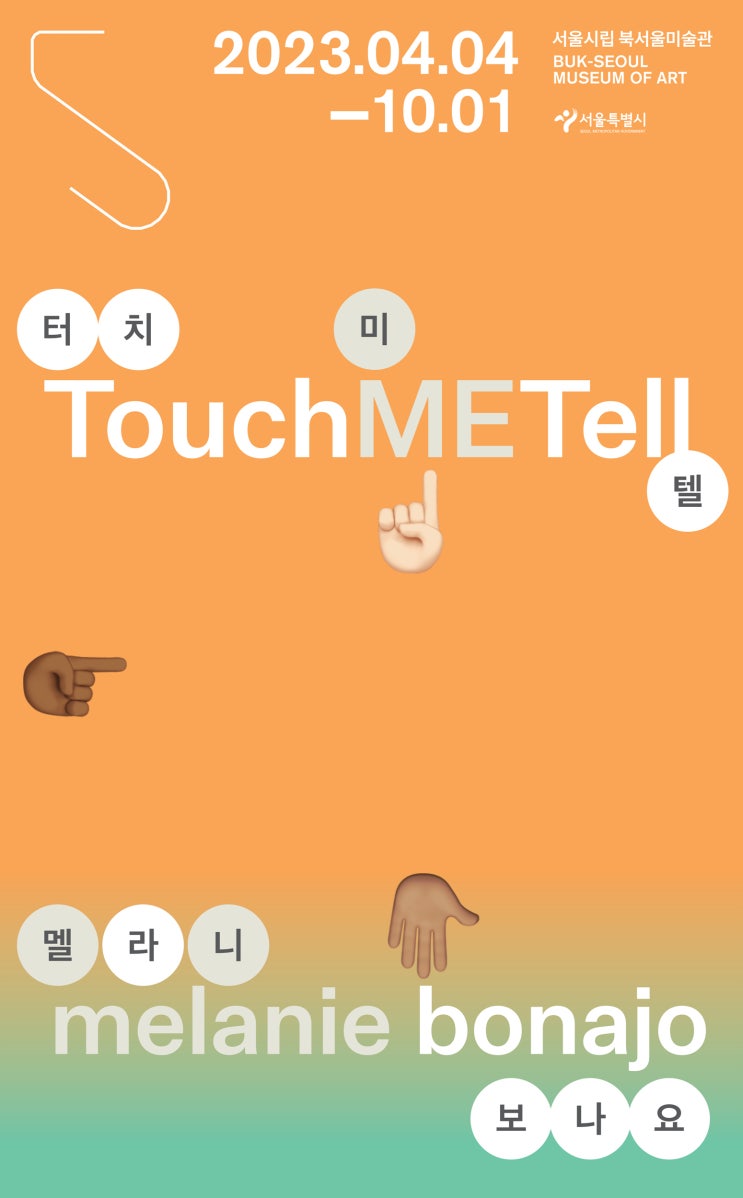 서울시립 북서울미술관 어린이전시회 네이버 블로그