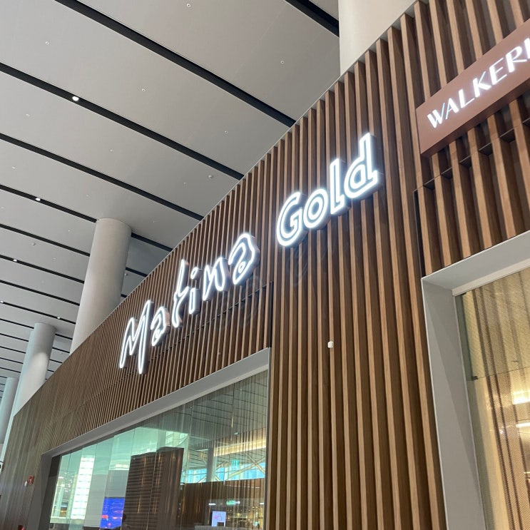 마티나 골드 라운지 인천공항2터미널 후기 카드 가격 할인 네이버 블로그