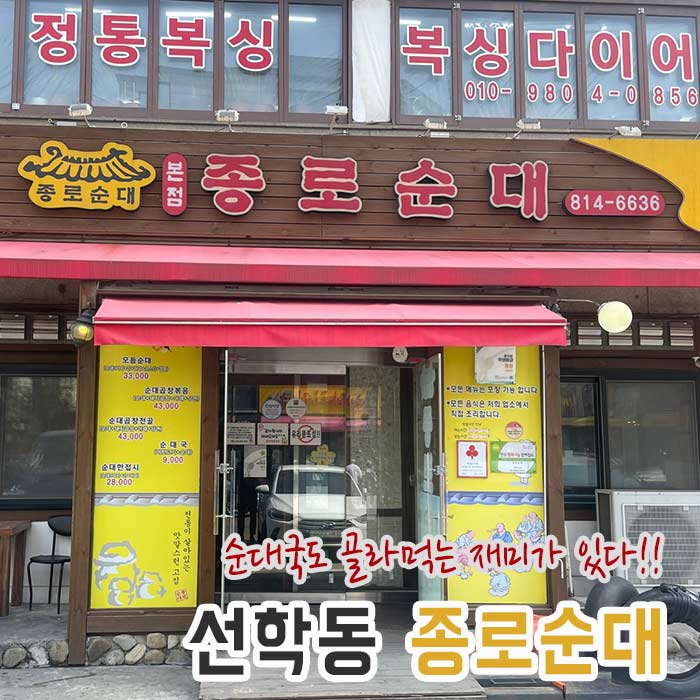 선학동맛집 종로순대 : 네이버 블로그