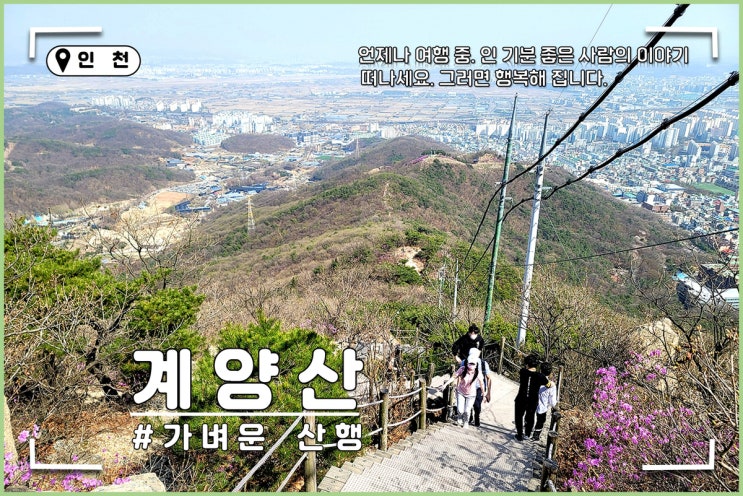인천 계양산 등산코스 공영주차장 둘레길 정상 계양산성 박물관 인천 가볼만한곳 네이버 블로그