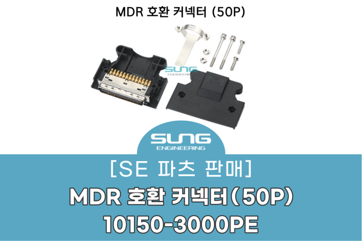 [SE 파츠] 10150-3000PE MDR 커넥터 : 네이버 블로그