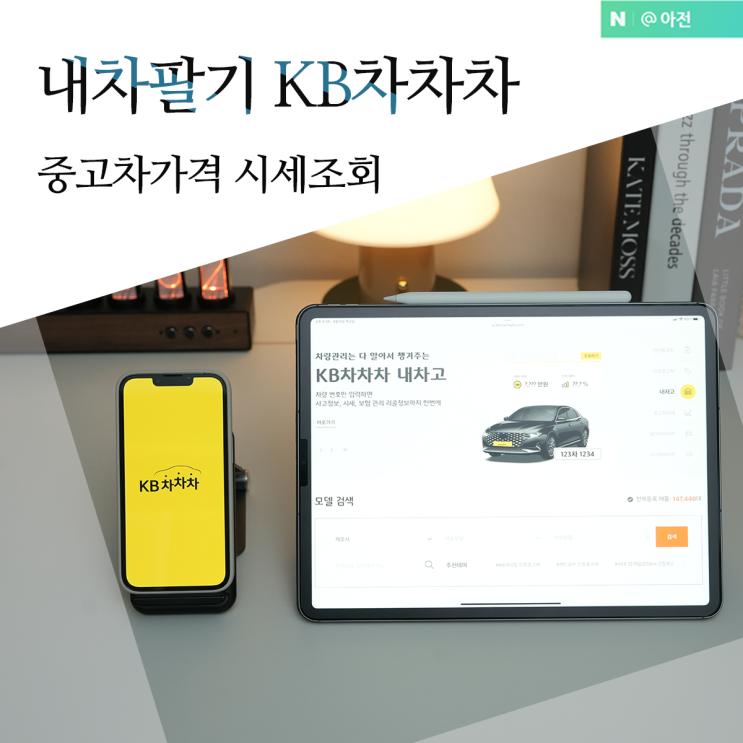 중고차가격 시세조회 Kb차차차로 싼타페 내차팔기 방법 네이버 블로그