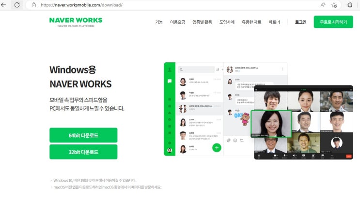 네이버웍스 다운로드 및 PC앱 설치방법 : 네이버 블로그