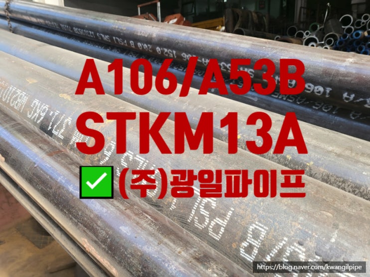흑관 A106 A53B STKM13A 고강파이프 : 네이버 블로그
