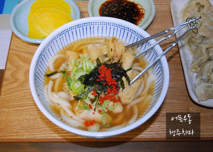 어묵우동 만들기 우동 만드는 법 어묵 우동 레시피 우동 국물내기 주말 점심메뉴 면요리 추천 네이버 블로그