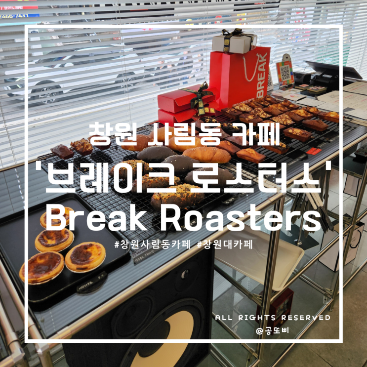 [창원 사림동/창원대 카페] 브레이크 로스터스 Break Roasters : 네이버 블로그