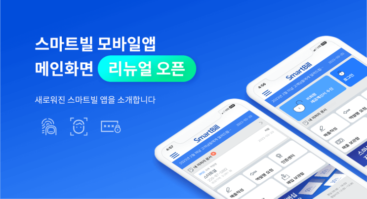 스마트빌 모바일로 전자세금계산서 발행하는 방법 네이버 블로그