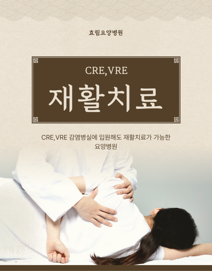 CRE,VRE 격리생활중 재활치료도 가능한 요양병원 : 네이버 블로그