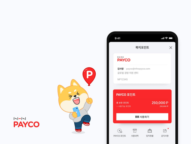 [PAYCO] 복지포인트, 업종 제한이 가능한가요? : 네이버 블로그