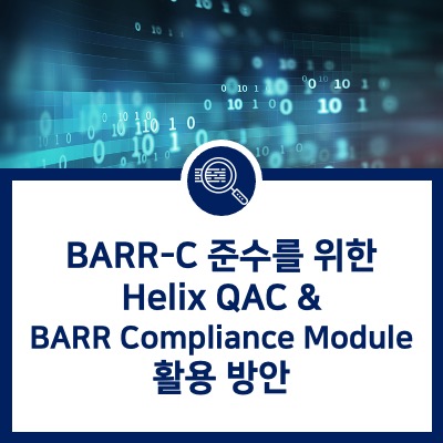 [Helix QAC] BARR-C 준수를 위한 Helix QAC & BARR Compliance Module : 네이버 블로그