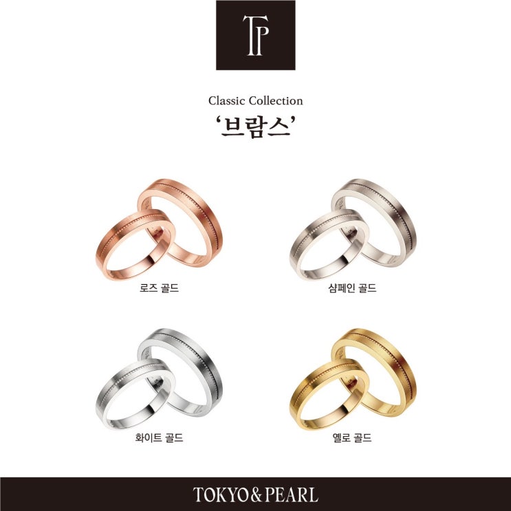 도쿄앤펄 대구 대봉점 대구 디자인 주얼리 대구 예물 대구 웨딩밴드 클래식 컬렉션 브람스 네이버 블로그