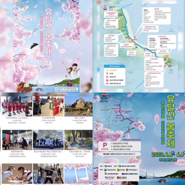 목포 유달산 봄 축제 기본정보 전라도 목포 놀거리 볼거리 가볼만한곳 노적봉 네이버 블로그