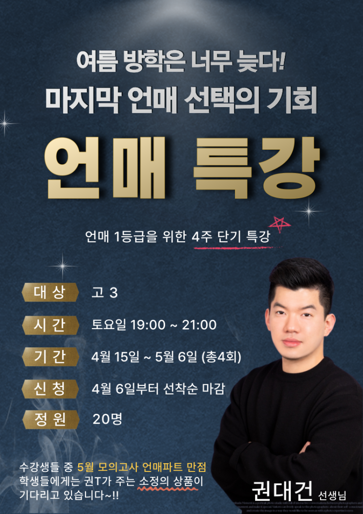 상동국어학원 여름 방학은 너무 늦다 마지막 언매 선택의 기회 대건쌤과 함께하는 언매 특강 네이버 블로그