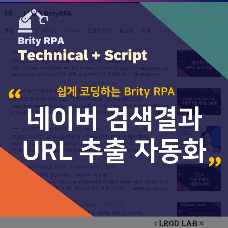 네이버 URL List 크롤링 (Brity RPA Designer - URL 추출) : 네이버 블로그