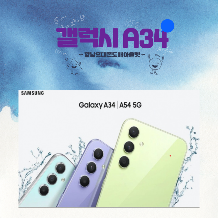 A34 갤럭시 신 모델 출시! 완벽 파헤치기!갤럭시 A34 자급제 : 네이버 블로그
