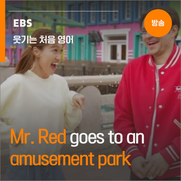 EBS 웃기는 처음 영어 : 네이버 블로그